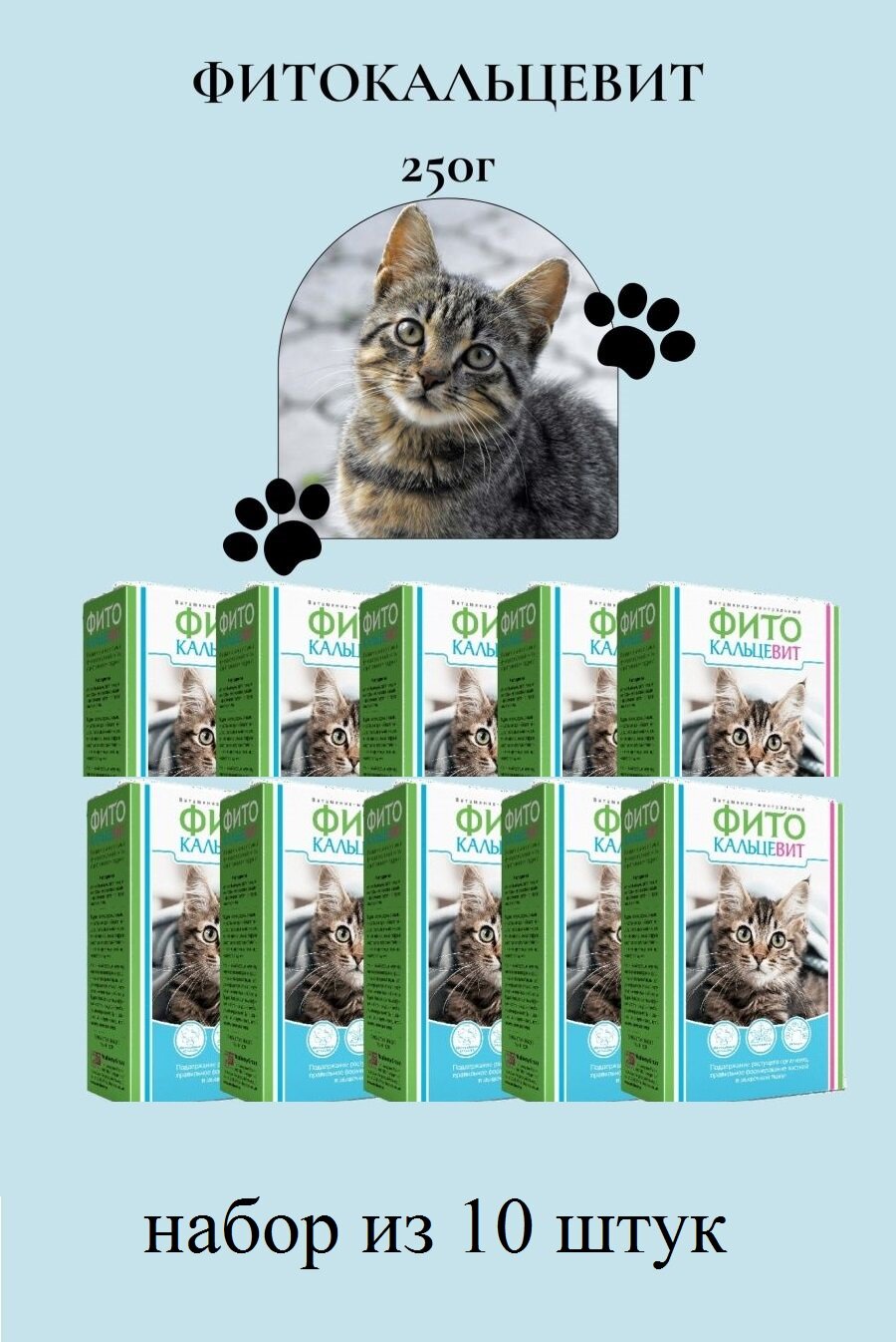 RIO Витамины Фитокальцевит для кошек 250г (10 штук)