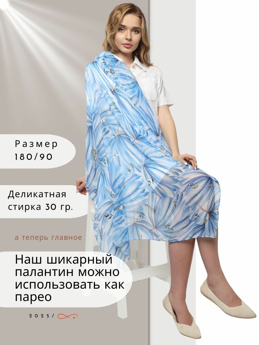 Палантин для женщин