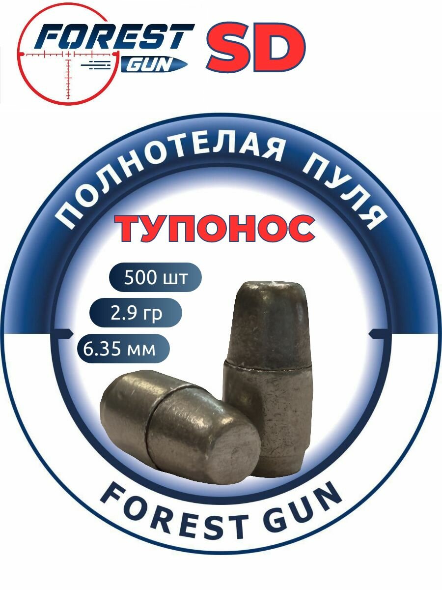 Пули для пневматики 500 шт. 2.9 гр. Трапеция/Тупонос калибр 6.35 мм