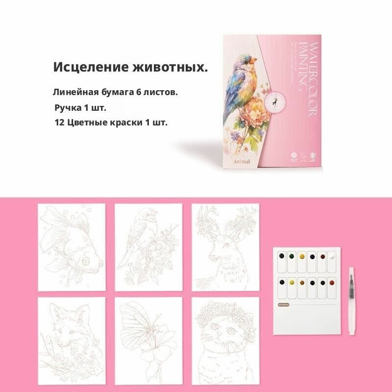 Креативная книжка-раскраска для рисования акварелью, поставляется с 12-цветными твердыми акварельными красками