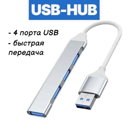 USB-хаб 4 в 1 USB 3.0 USB Расширительная док-станция 4 порта мультиразветвитель адаптер OTG