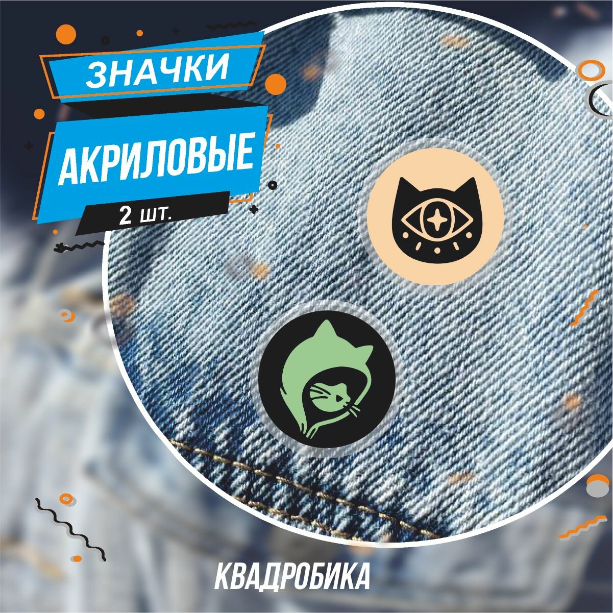 Набор значков