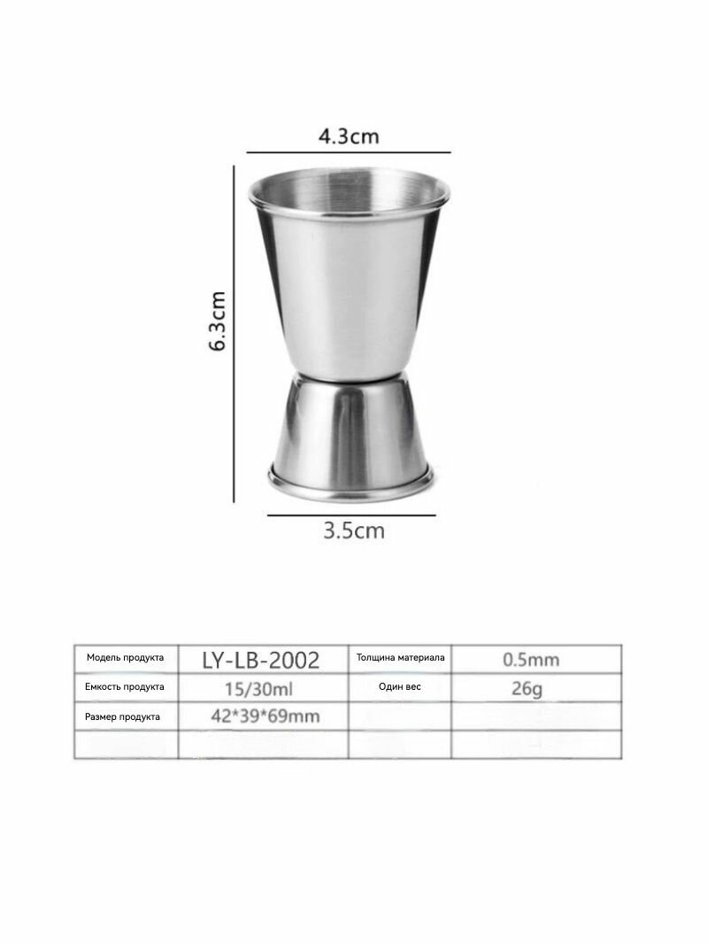 Джиггер барный для напитков/Мерный стакан/Рюмка мерник для приготовления коктейлей