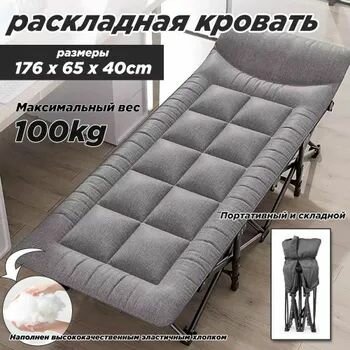 Раскладушка