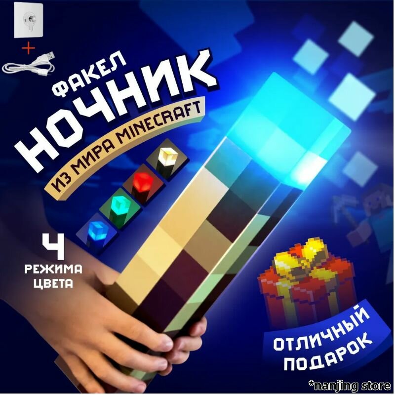Детский ночник майнкрафт, светильник факел minecraft, 4 цвета беспроводной крепление на стену