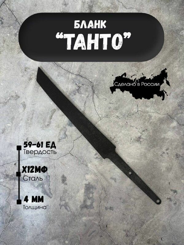 Бланк для ножа заготовка "Танто"