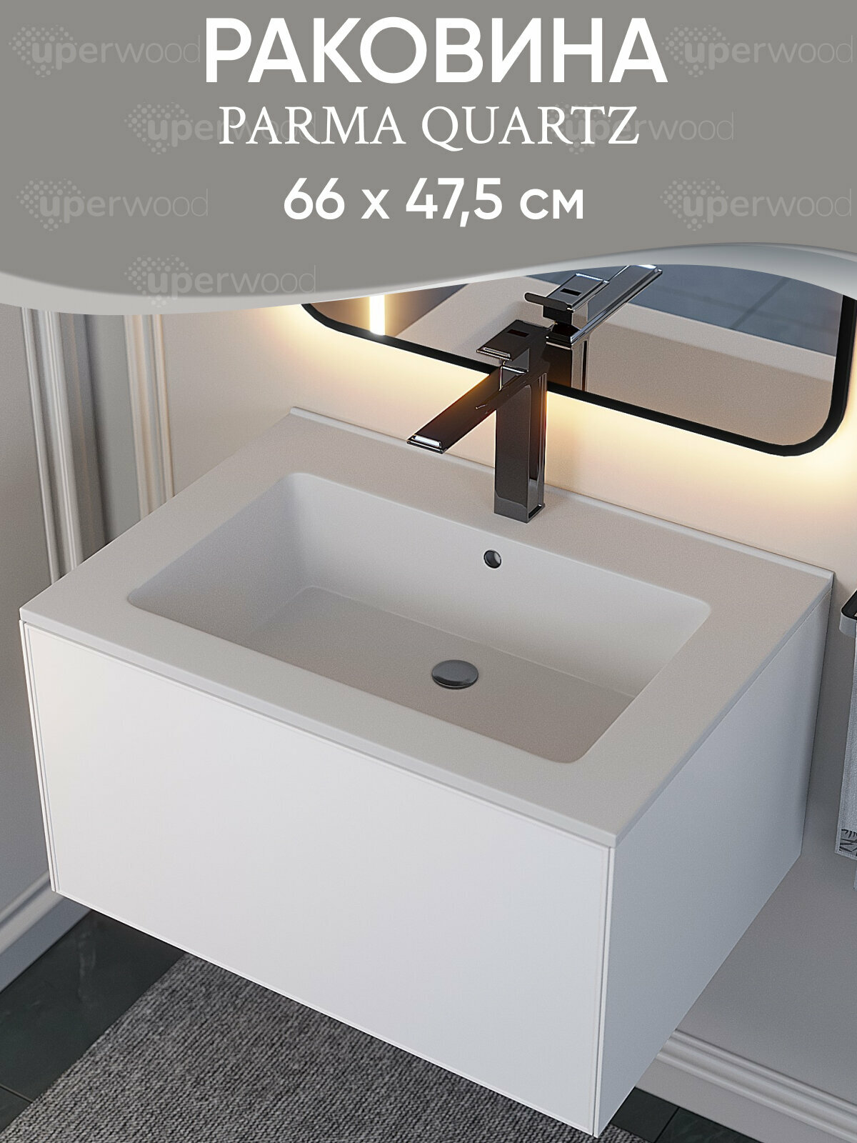 Раковина для ванной 66 см, Uperwood Parma Quartz, белая матовая, "жасмин"