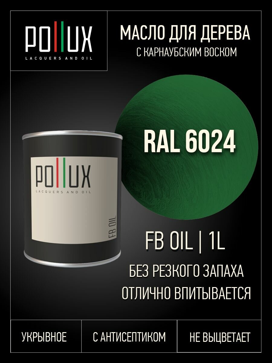 Масло для дерева декоративное укрывное, цвет транспортный зелёный (RAL 6024), 1 литр