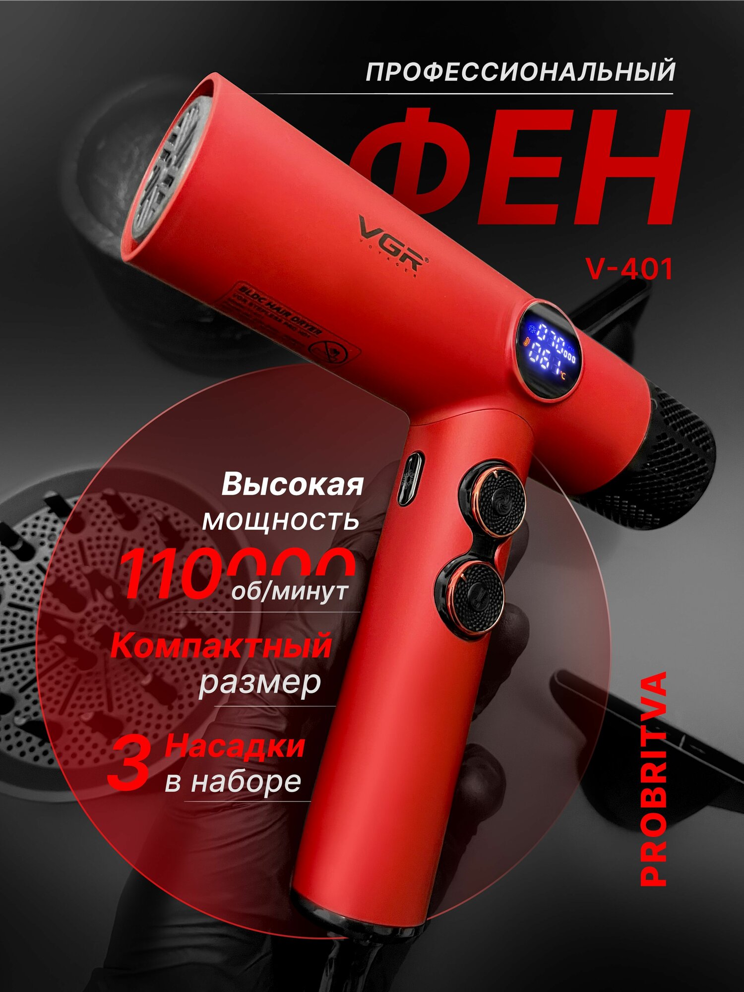 Профессиональный фен для укладки волос VGR / Фен для сушки волос с насадками и ионизацией , ВГР V- мощный и легкий