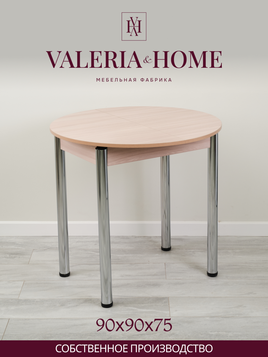 Стол кухонный раздвижной круглый 90 см