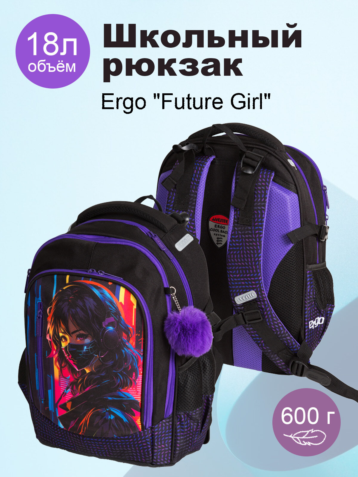 Школьный рюкзак DEVENTE Ergo "Future Girl"