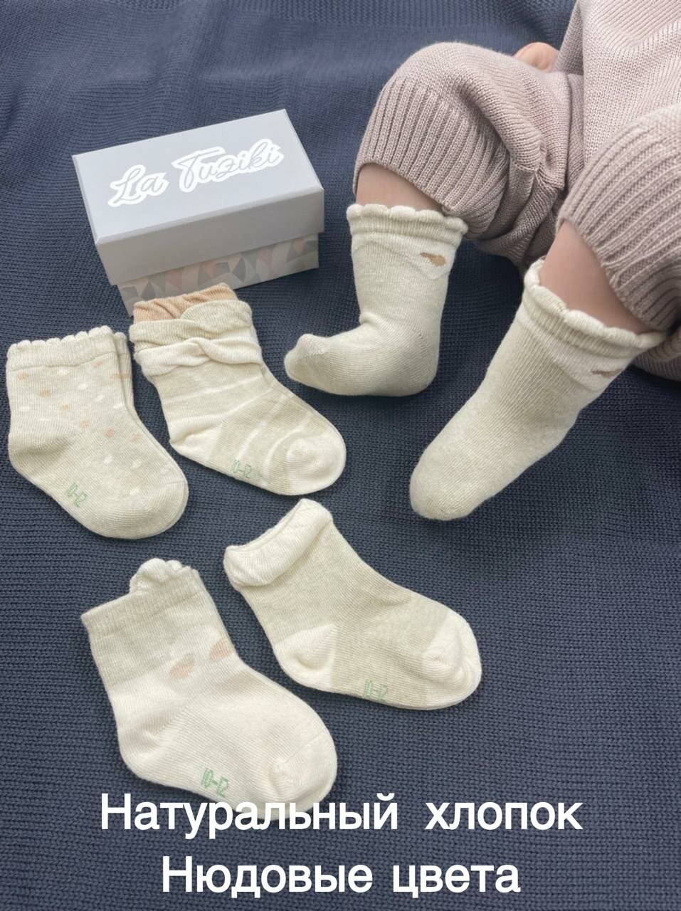 Носки Tendresse