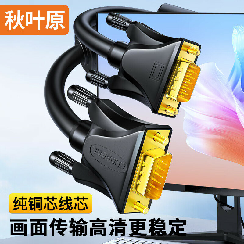 CHOSEAL Engineering Grade High Definition VGA Cable 3+9 Copper Core Laptop to Monitor/Projector/TV Signal Video Connection Cable 1.5m QS5054T1D5