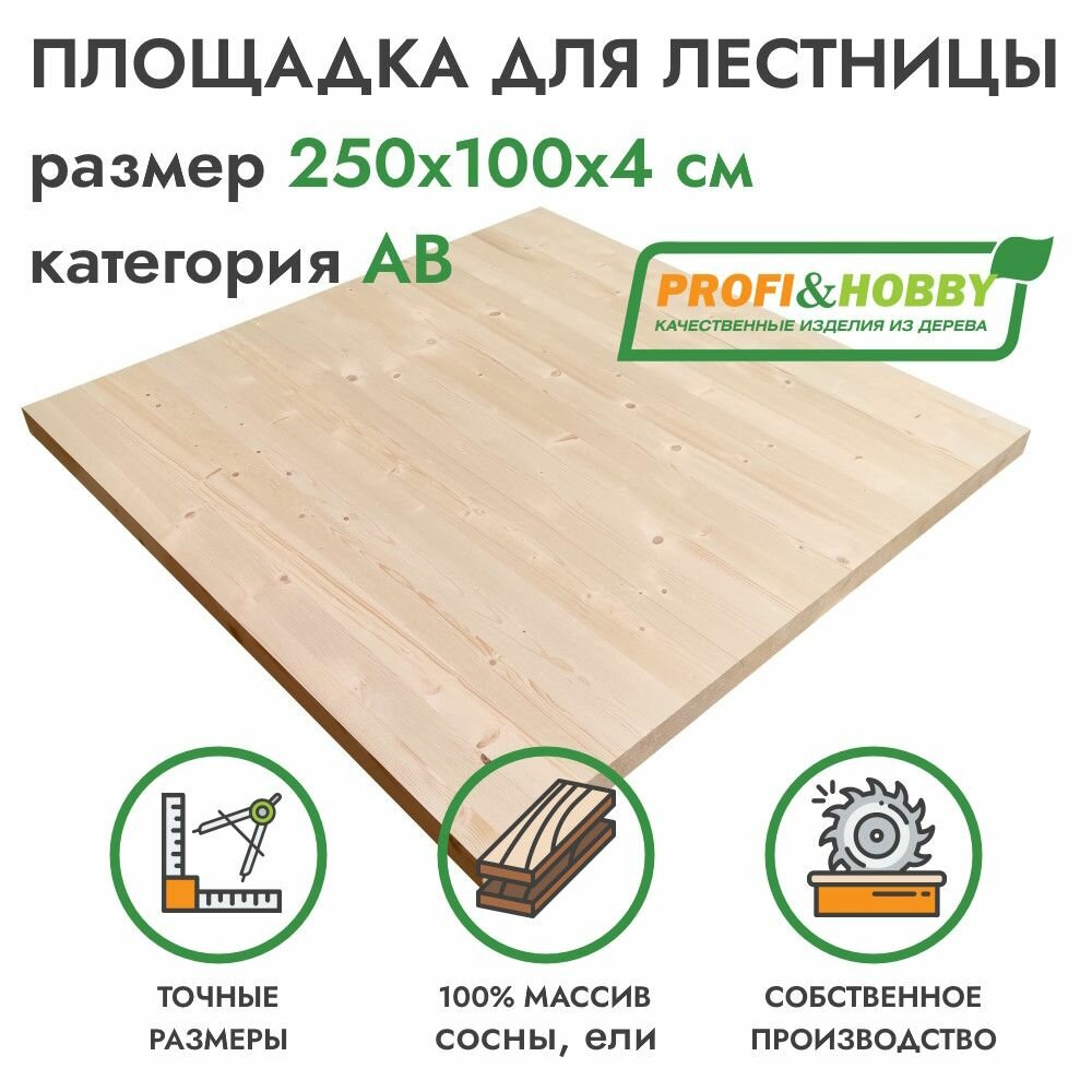 Площадка для лестницы деревянная 2500х1000х40 мм, хвоя сорт АВ