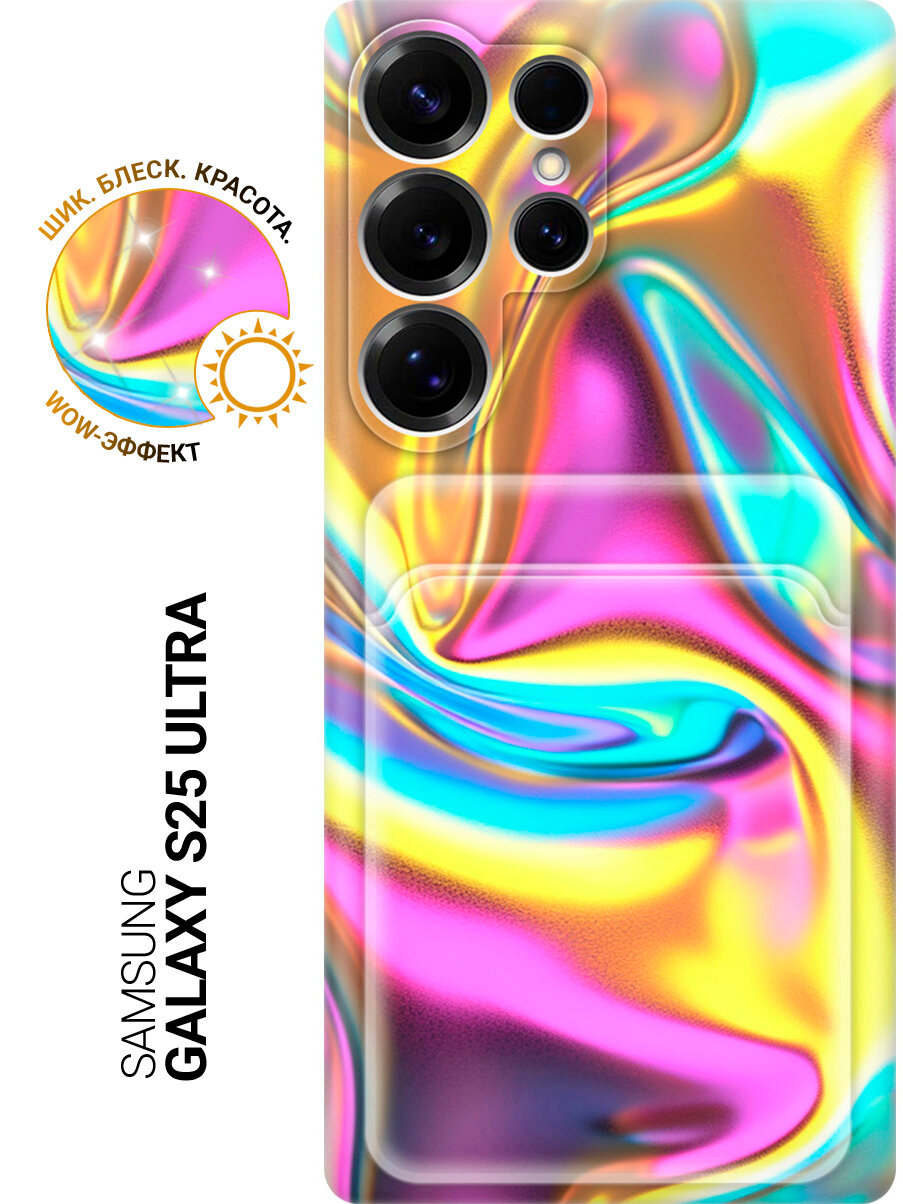 Силиконовый чехол на Samsung Galaxy S25 Ultra с принтом "Ультрафиолетовая абстракция" с карманом для карты