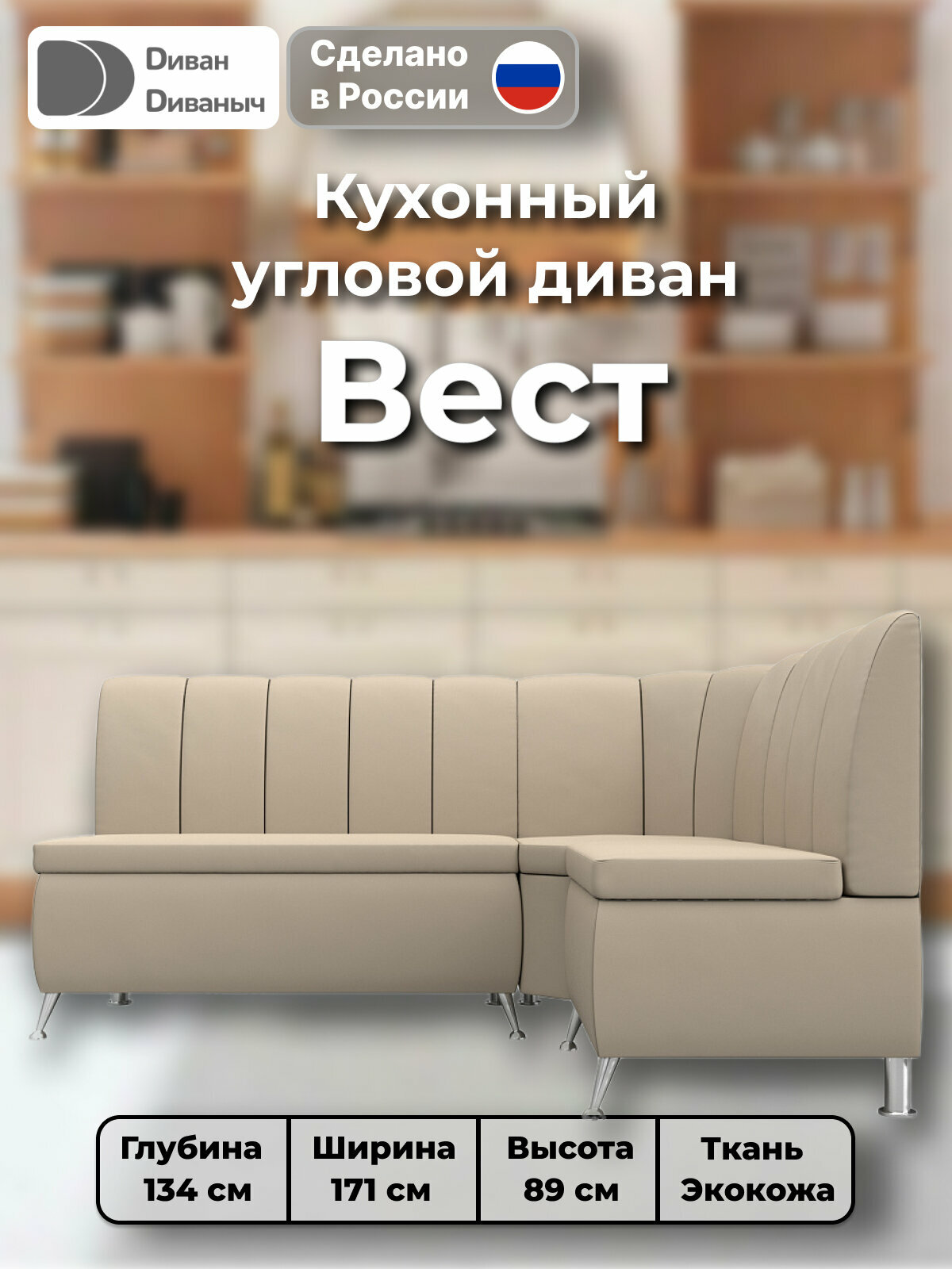 Диван кухонный угловой Вест с двумя ящиками для хранения, правый угол, Экокожа