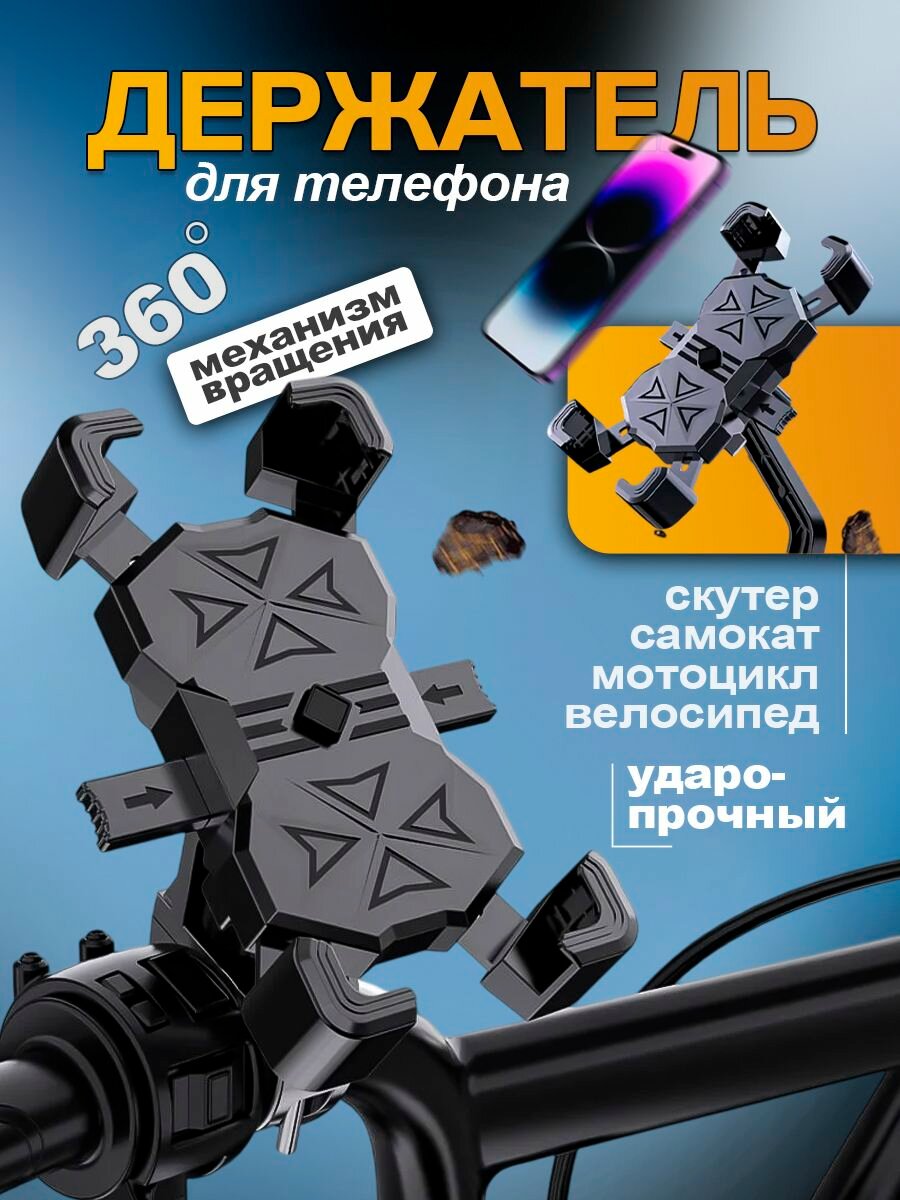 Экстремальный держатель для смартфона на велосипед, самокат, антискользящий, универсальный