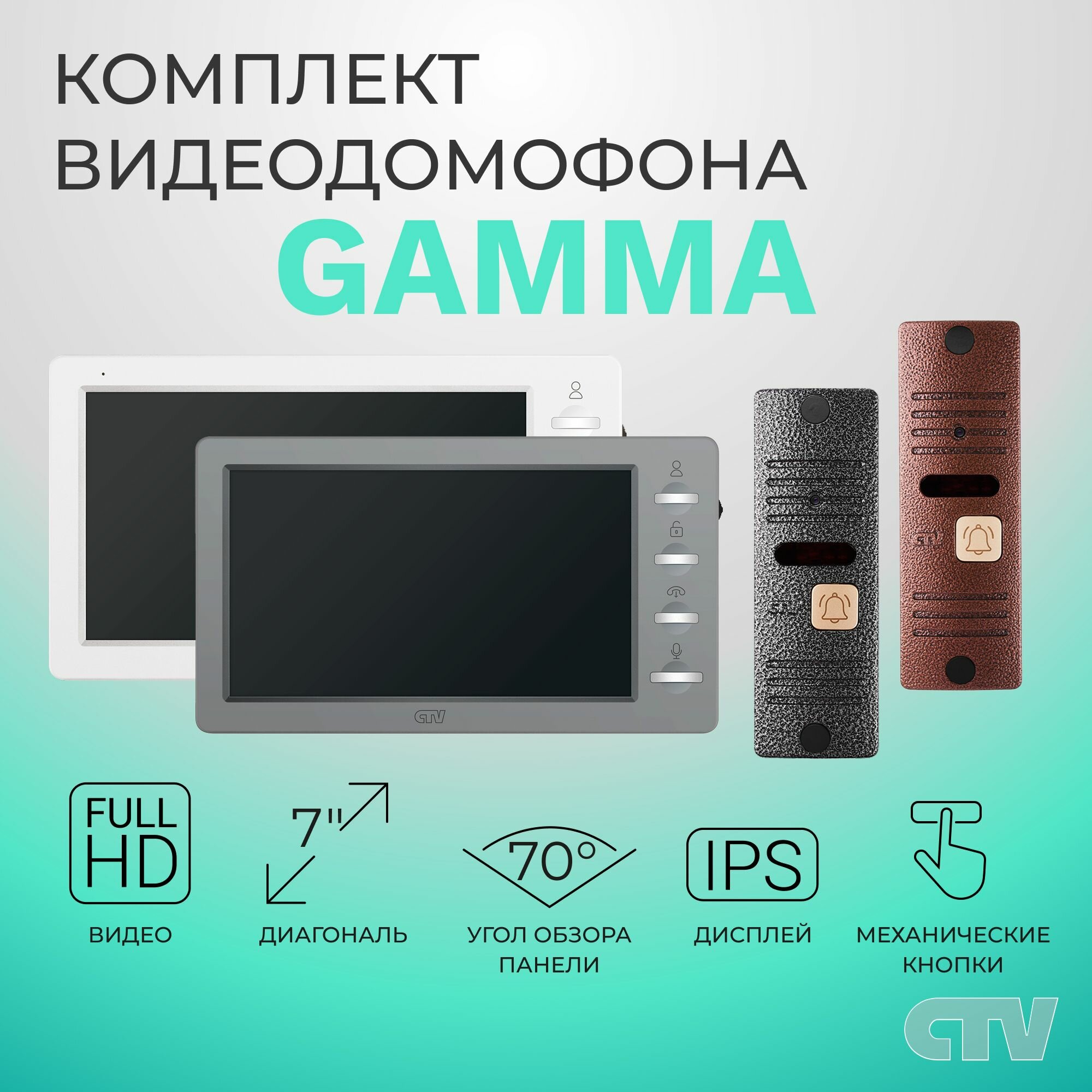 Комплект видеодомофона CTV-DP3702 Gamma Kit, IPS дисплей 7", видео Full HD, часы, механические кнопки, Платина/серебро