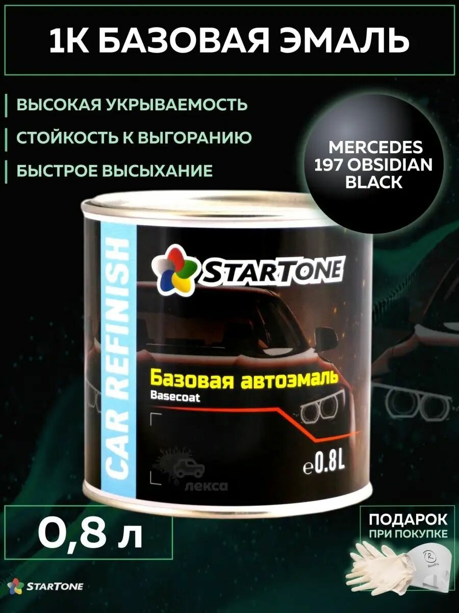 Эмаль базовая, цвет совместим с Mercedes 197 Obsidian black, STARTONE краска автомобильная для пластика и металла, банка 0,8 л