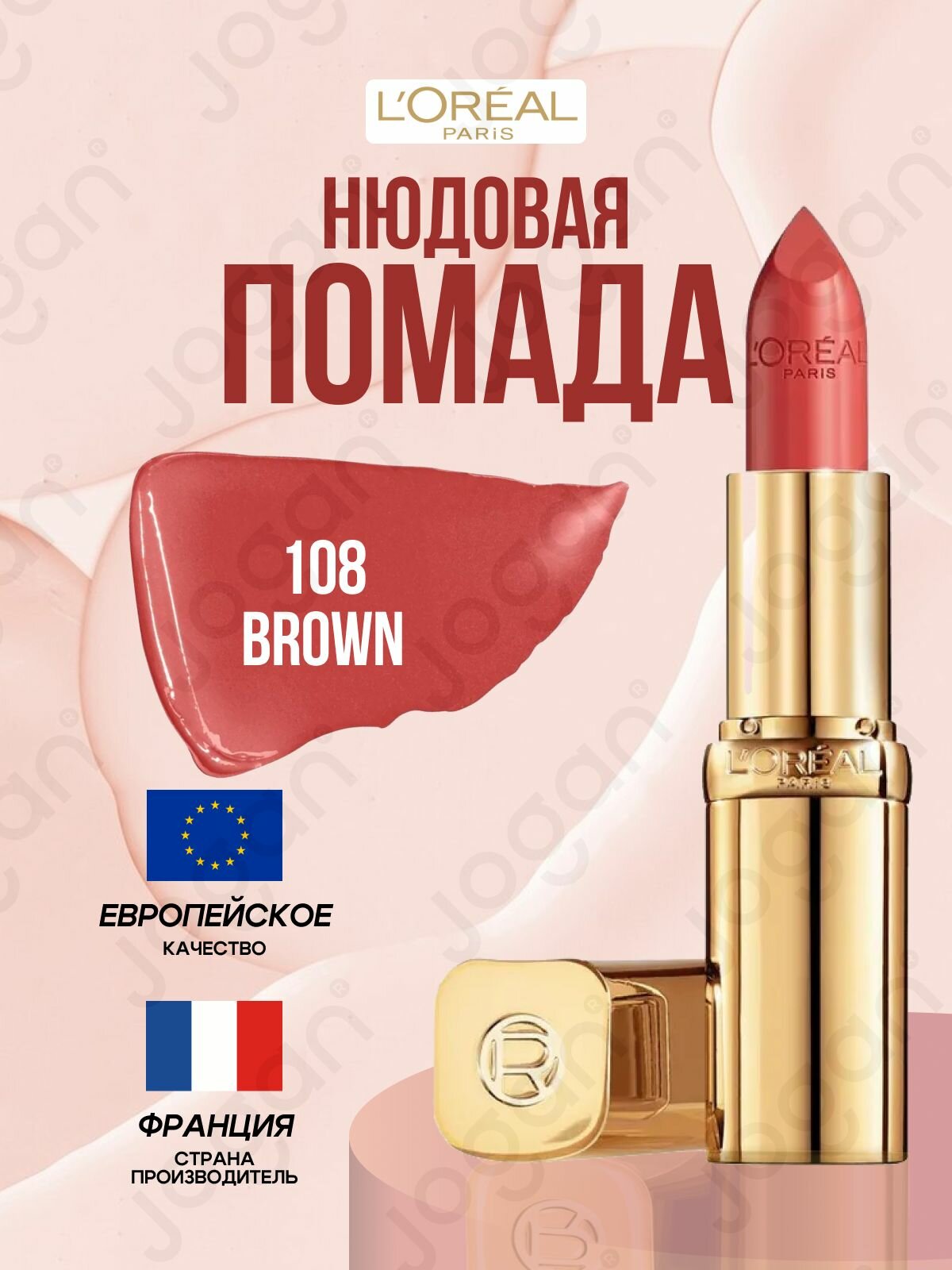 Помада для губ Color Riche108 Brown