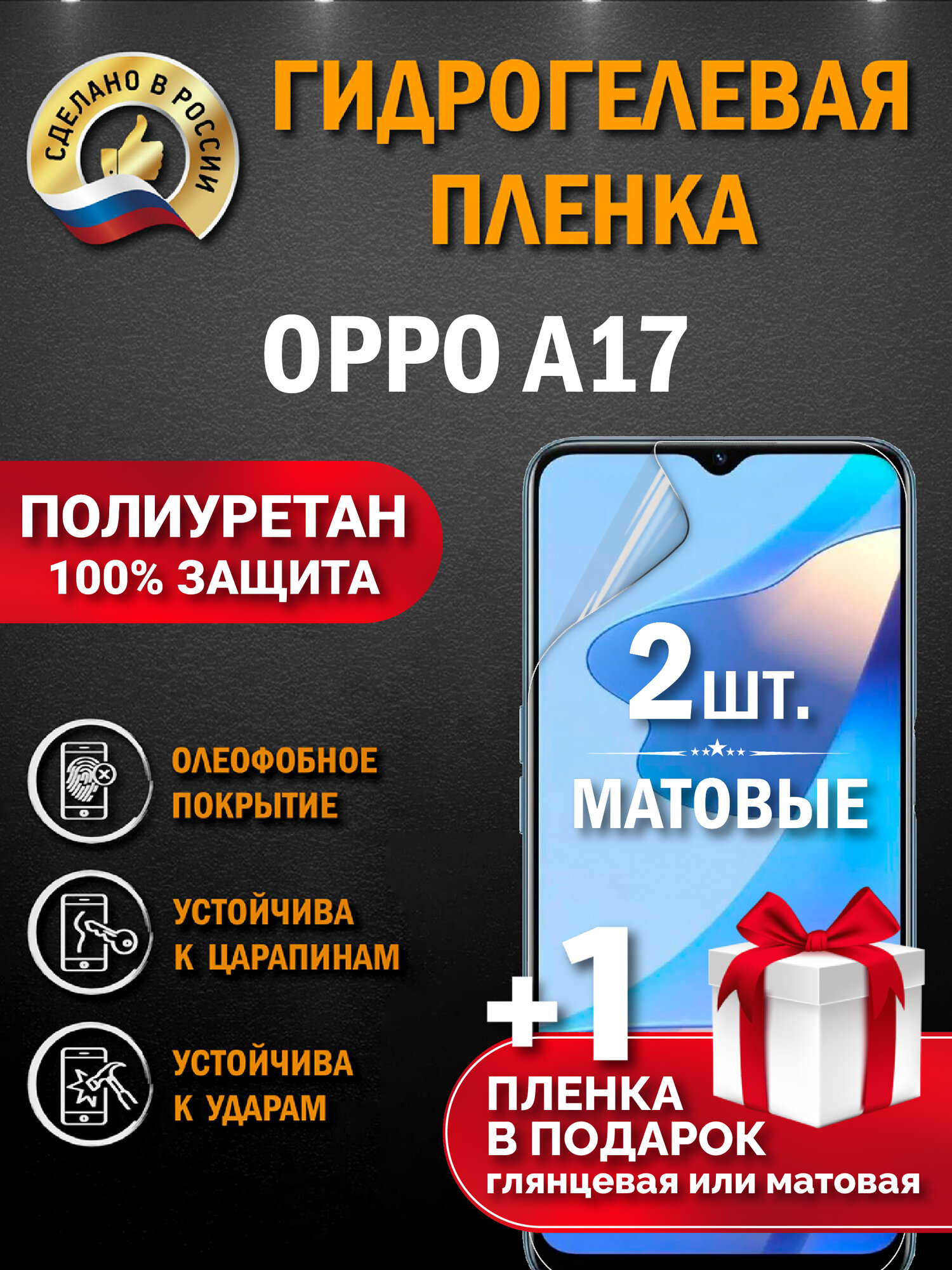 Защитная гидрогелевая пленка на экран OPPO A17, матовая, 2 шт.