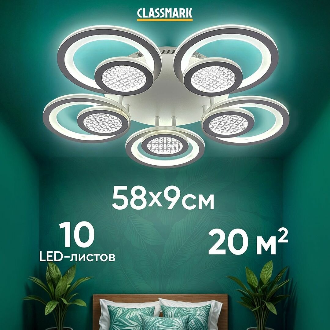 Люстра потолочная Classmark светодиодная, с пультом, 3 режима освещения, для кухни и зала, для гостиной и спальни, железо и акрил