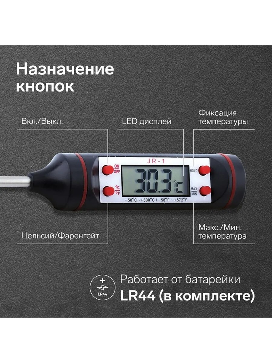 Кухонный электронный термощуп с дисплеем