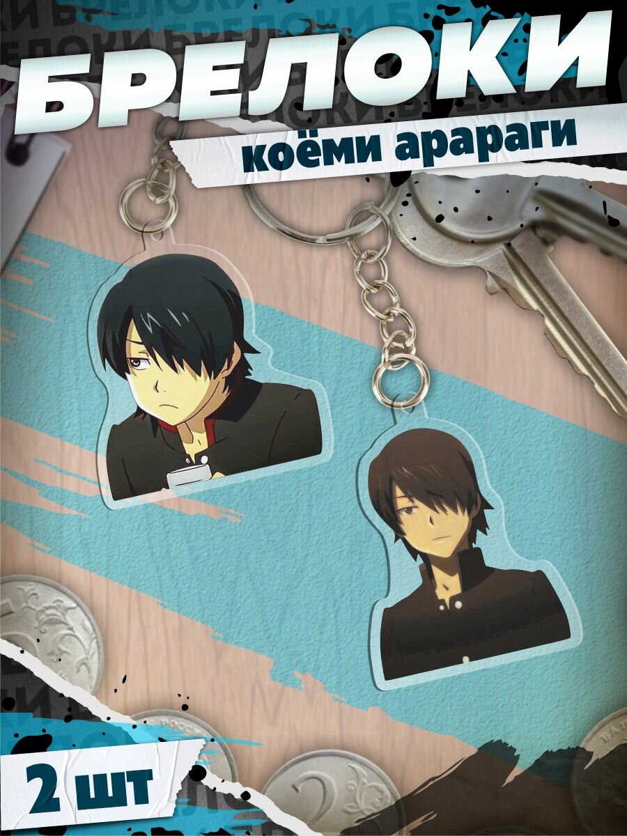 Брелок