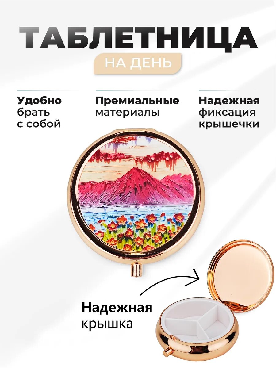 Таблетница на 3 ячейки, компактная и удобная