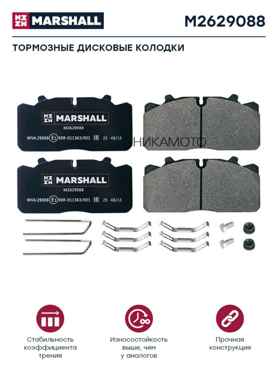 MARSHALL M2629088 Колодки торм к-т (с уст. комп.) Wabco Pan-17 WVA 29088/ 29091/ 29285 (M2629088)