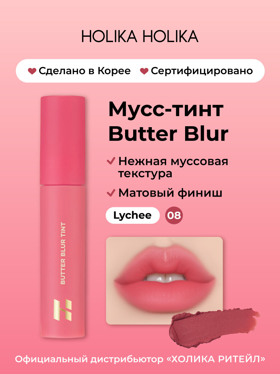 Holika Holika Кремовый матовый мусс-тинт для губ Butter Blur 08 Lychee