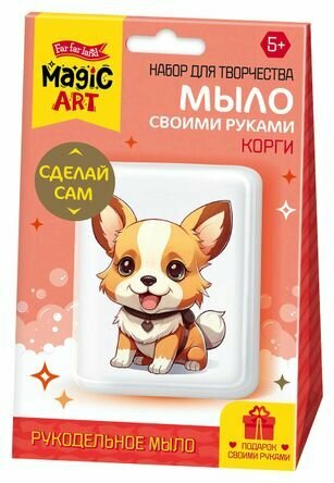 Изготовление мыла своими руками "Корги", рукодельное мыло с картинкой, набор для детского творчества с формочкой и основой, первые опыты с мыловарением для начинающих в домашних условиях