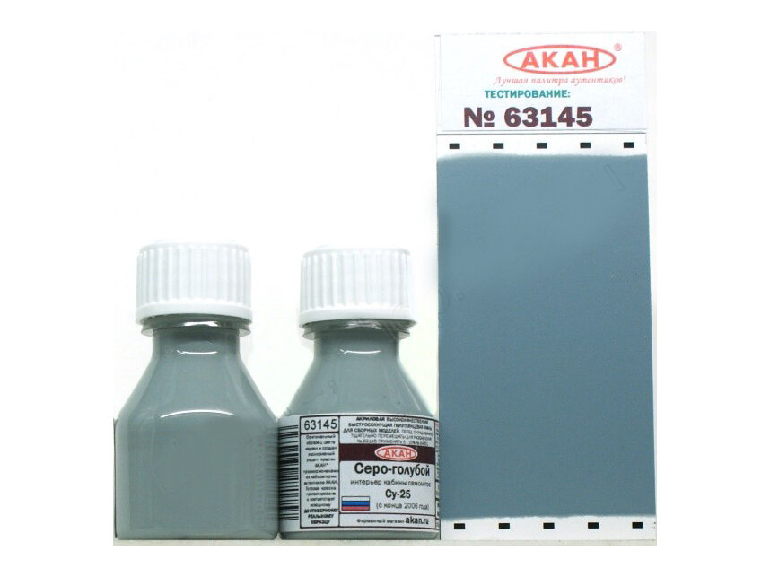 63145 акан СССР-россия Серо-голубая интерьер кабины самолётов Су-25 - с конца 2006 года, 10 мл.