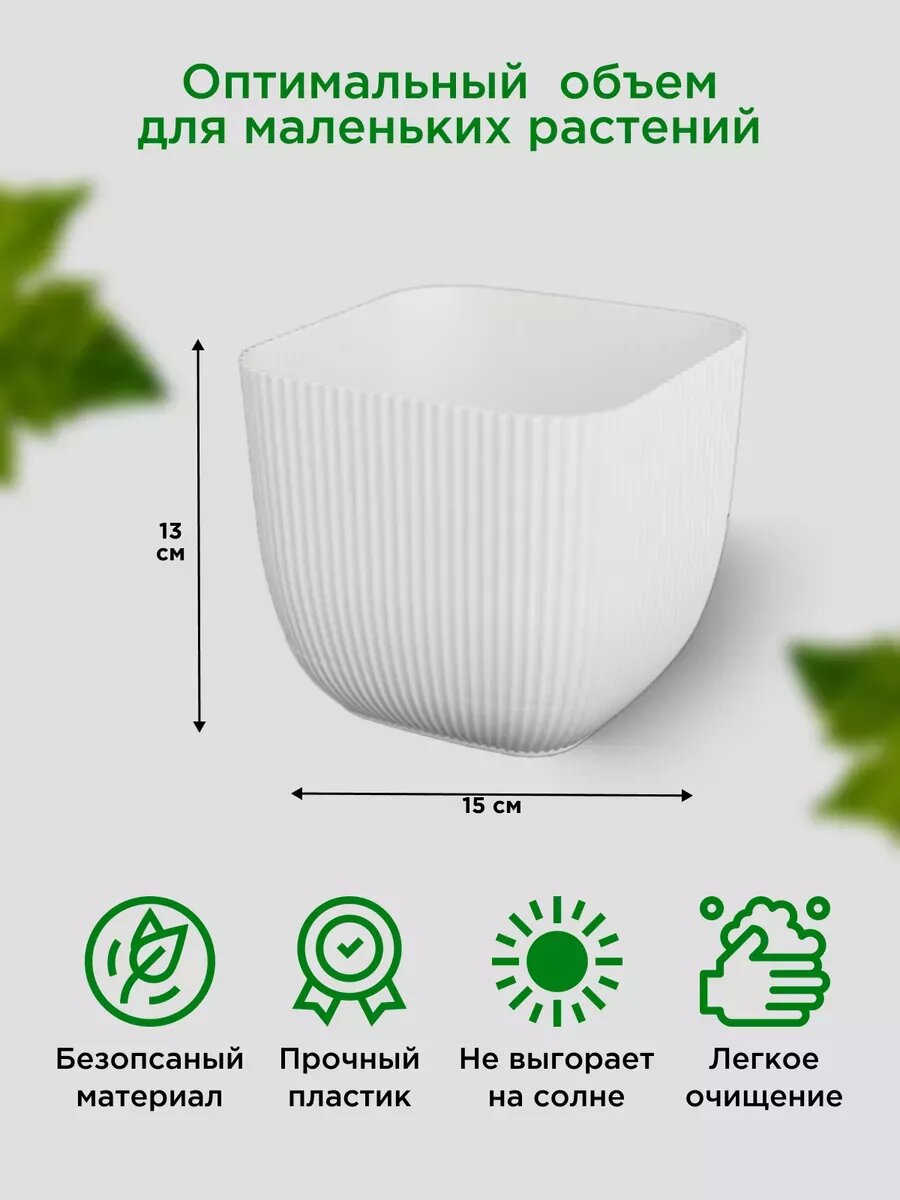 Горшок для цветов квадратный 1 шт 1,8л