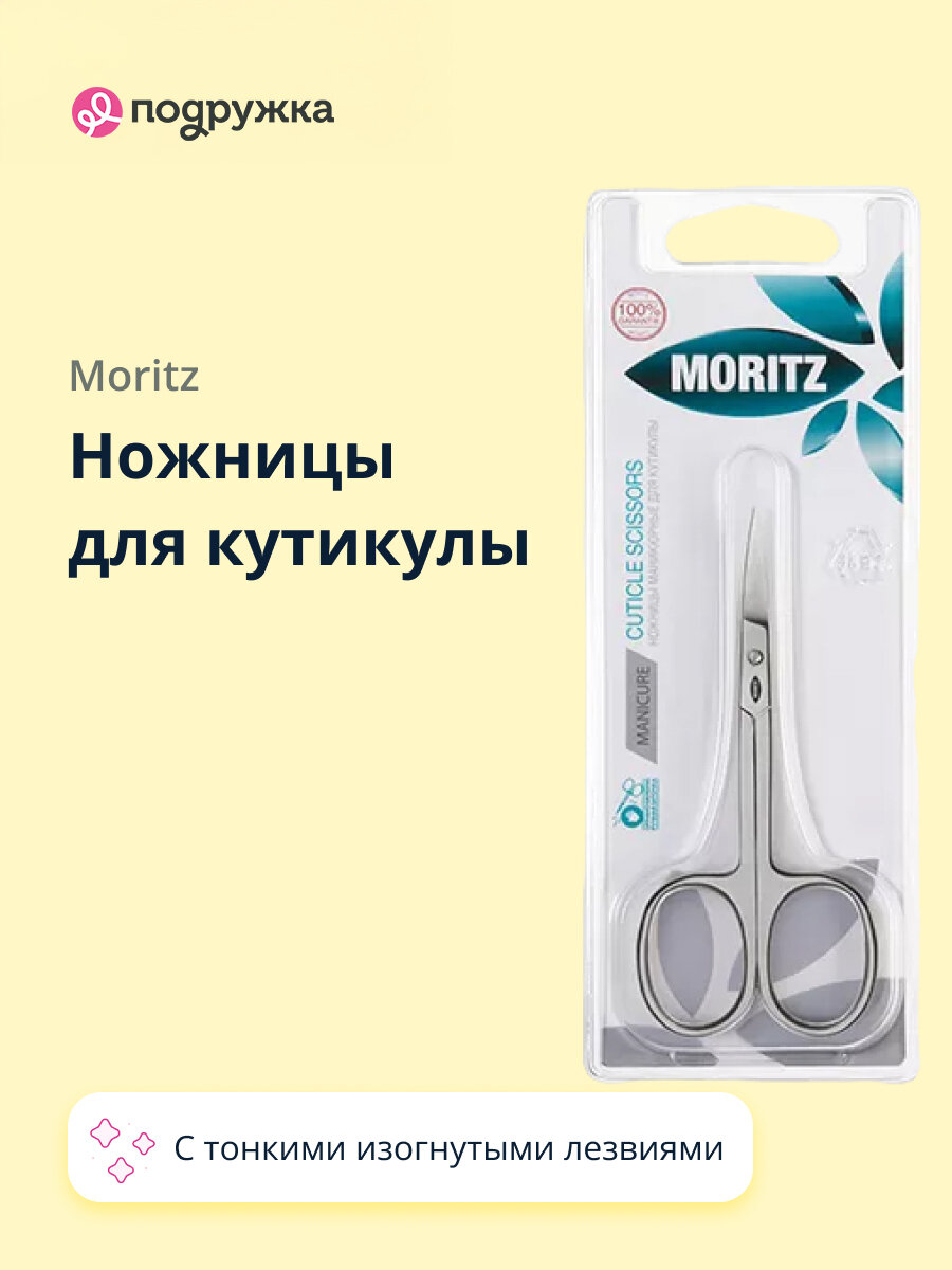 Ножницы для кутикулы MORITZ с тонкими изогнутыми лезвиями, 1 шт.