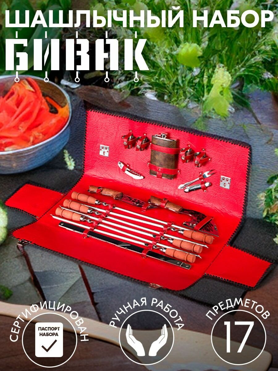 Тутта Подарочный набор для пикника и дачи, набор для шашлыка "Дорожный"