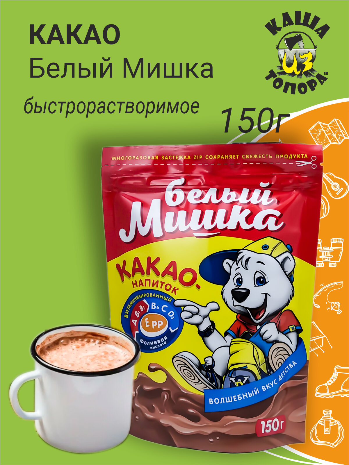 Какао гранулированное растворимое "Белый мишка", 150г
