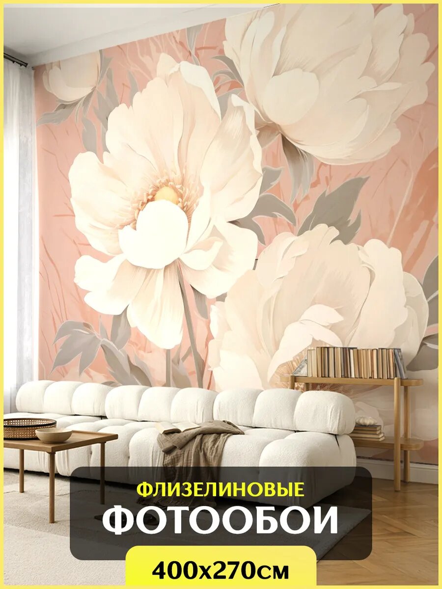 Фотообои на стену Пионы 400 х 270 см