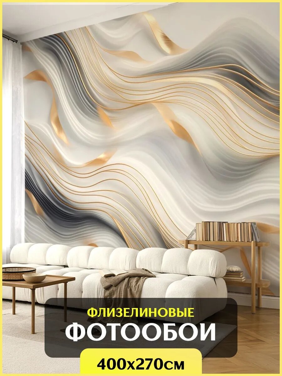 Фотообои на стену Абстракция 400 х 270 см