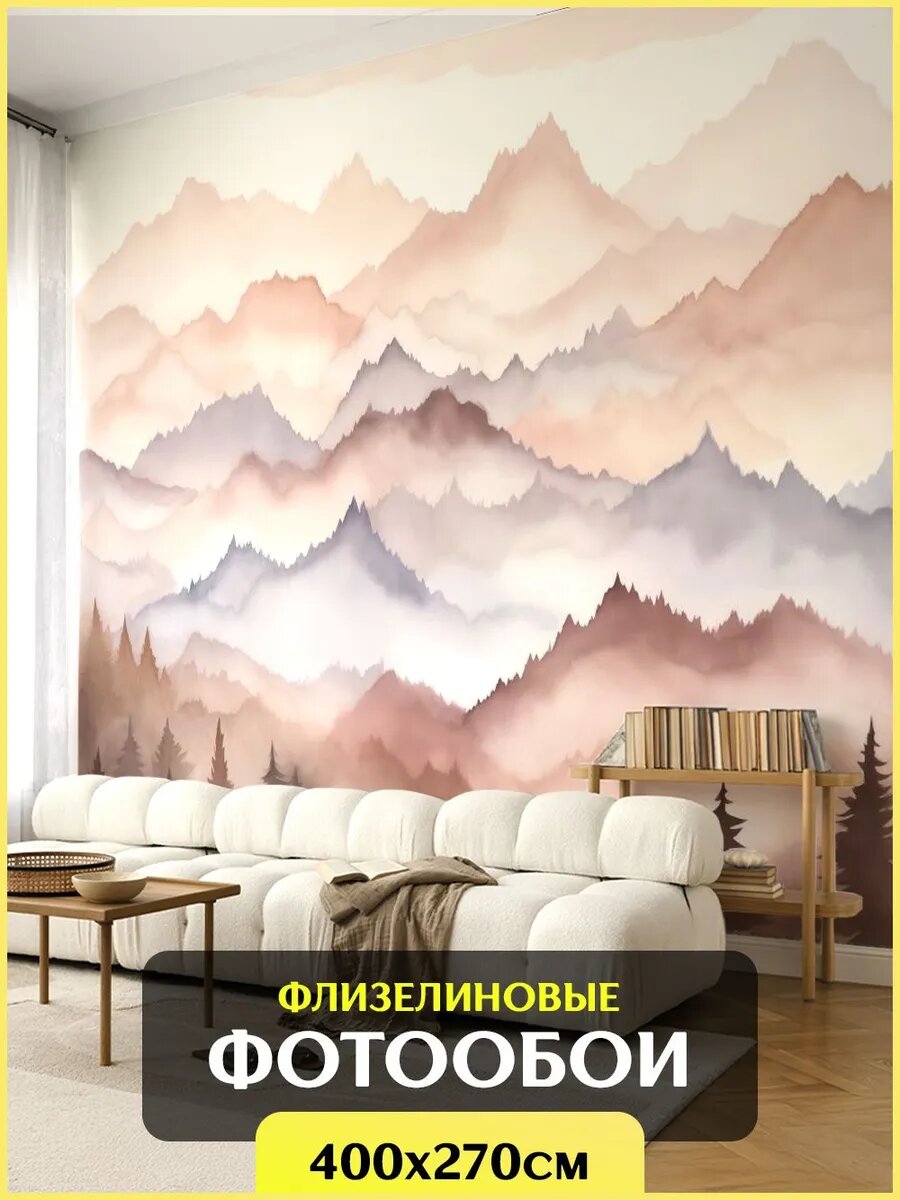 Фотообои на стену Горы 400 х 270 см