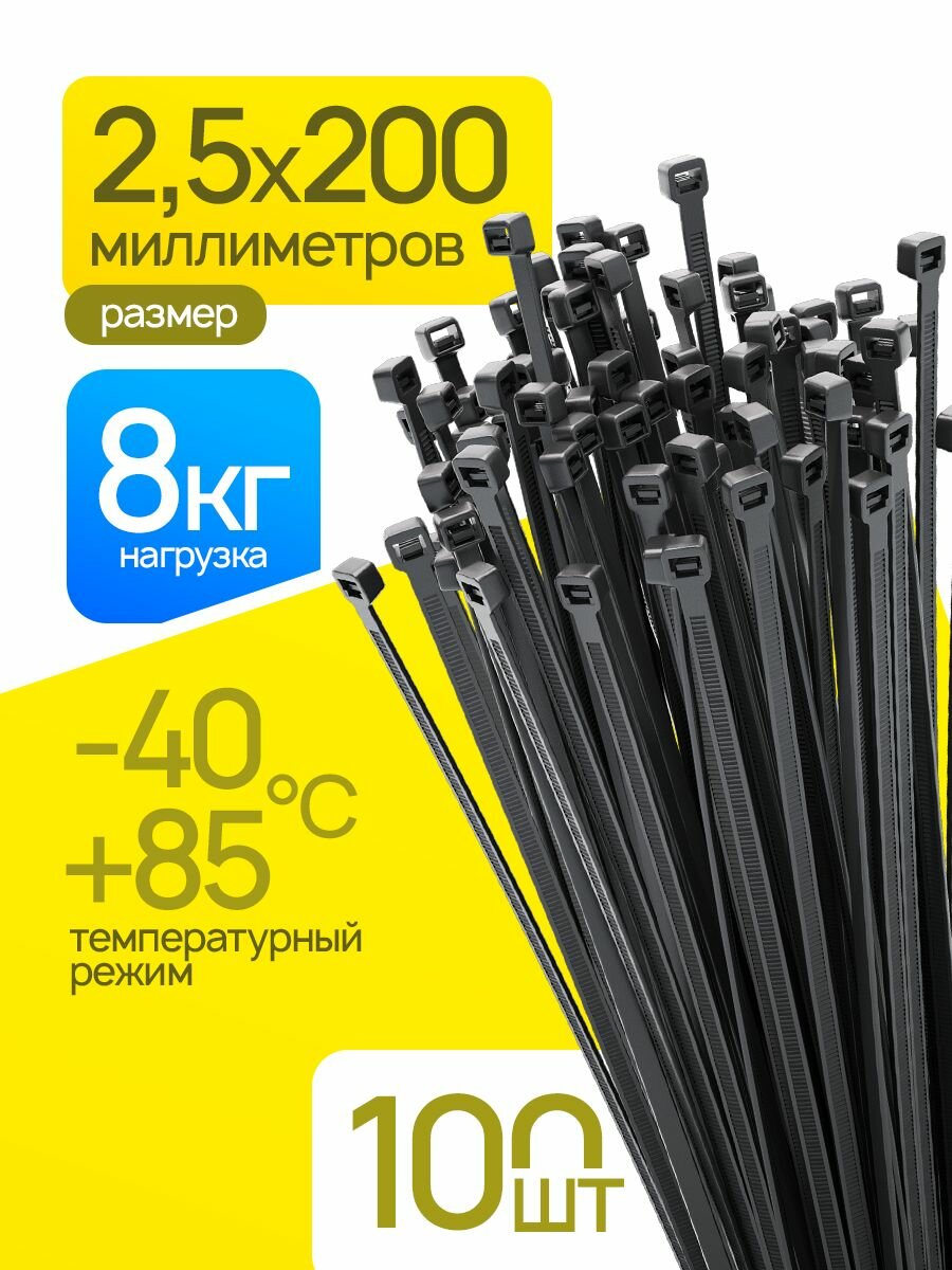 Стяжка (хомут) нейлоновая пластиковая, крепеж 2,5х200мм3264.65.94.15556