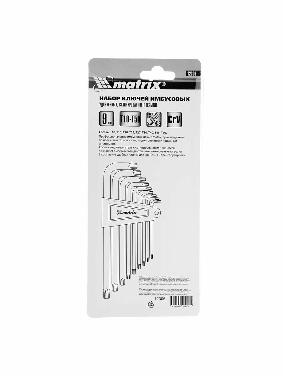 Набор ключей имбусовых Torx , 9 шт, T10-T50, MATRIX, 12306