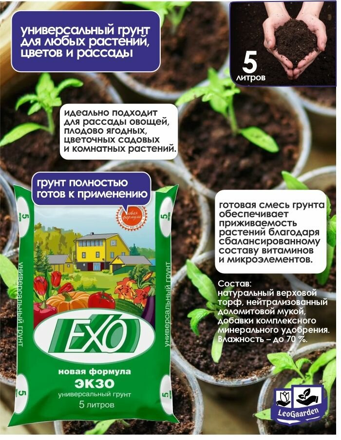 Грунт торфяной "Экзо Новая формула", 5 л