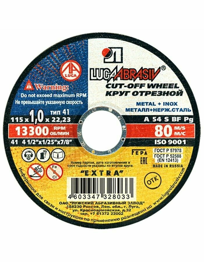 Круг отрезной 115x1.0x22.23 мм по металлу+нержавейка LUGA ABRASIV 41 115 1 22.23 A 54 S BF 80 2 1шт.