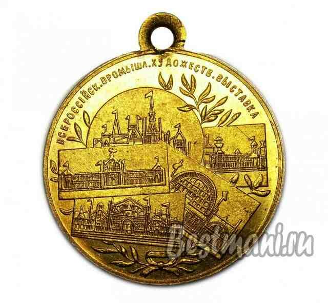 Золотая медаль 1896 г Всероссийской промышленно-художественной выставки сувенирная копия, ордена медали и награды