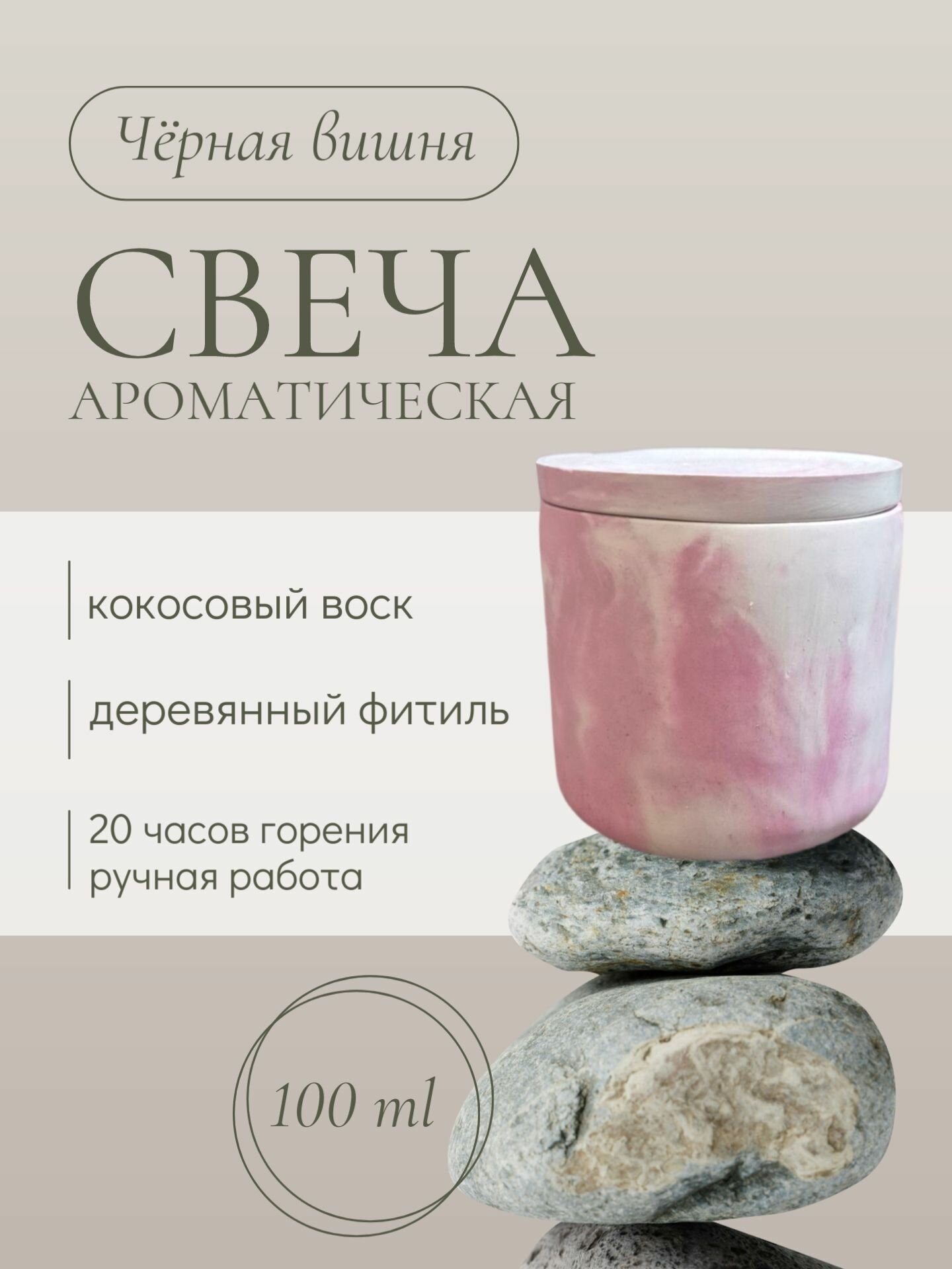 Свеча ароматическая