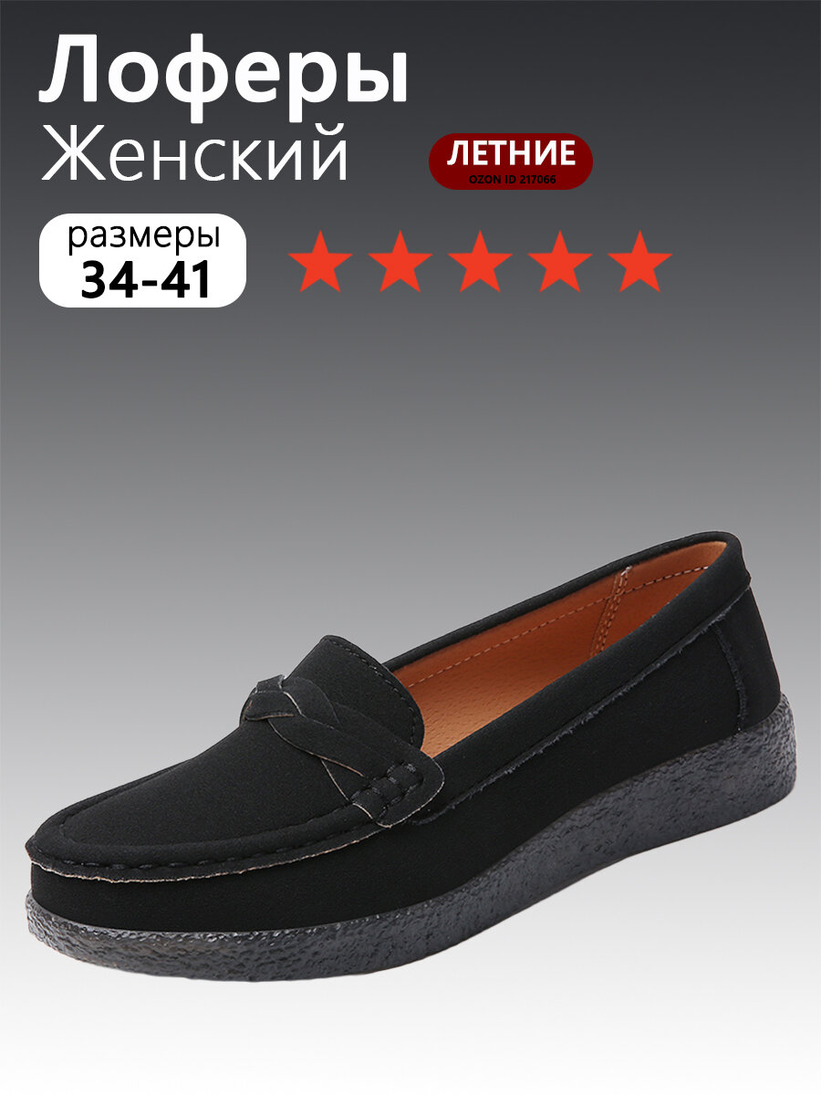 Лоферы