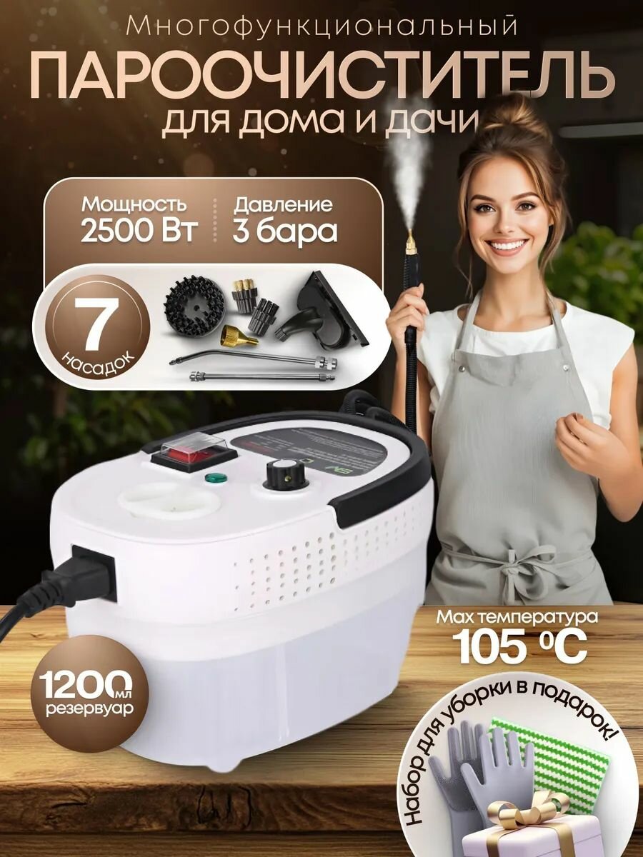 Профессиональный пароочиститель для дома высокого давления, 2500 Вт 3 Бар ( уборки )