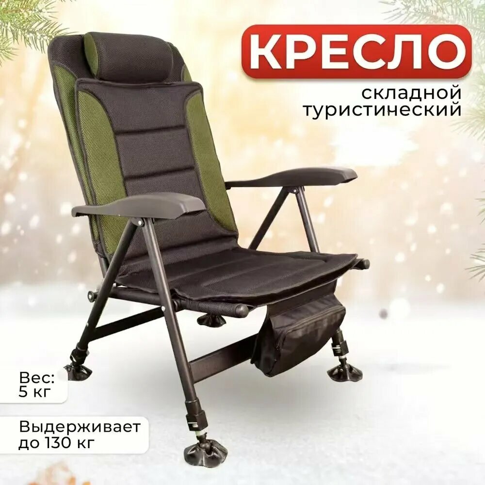 Кресло для рыбалки50*47*70 см