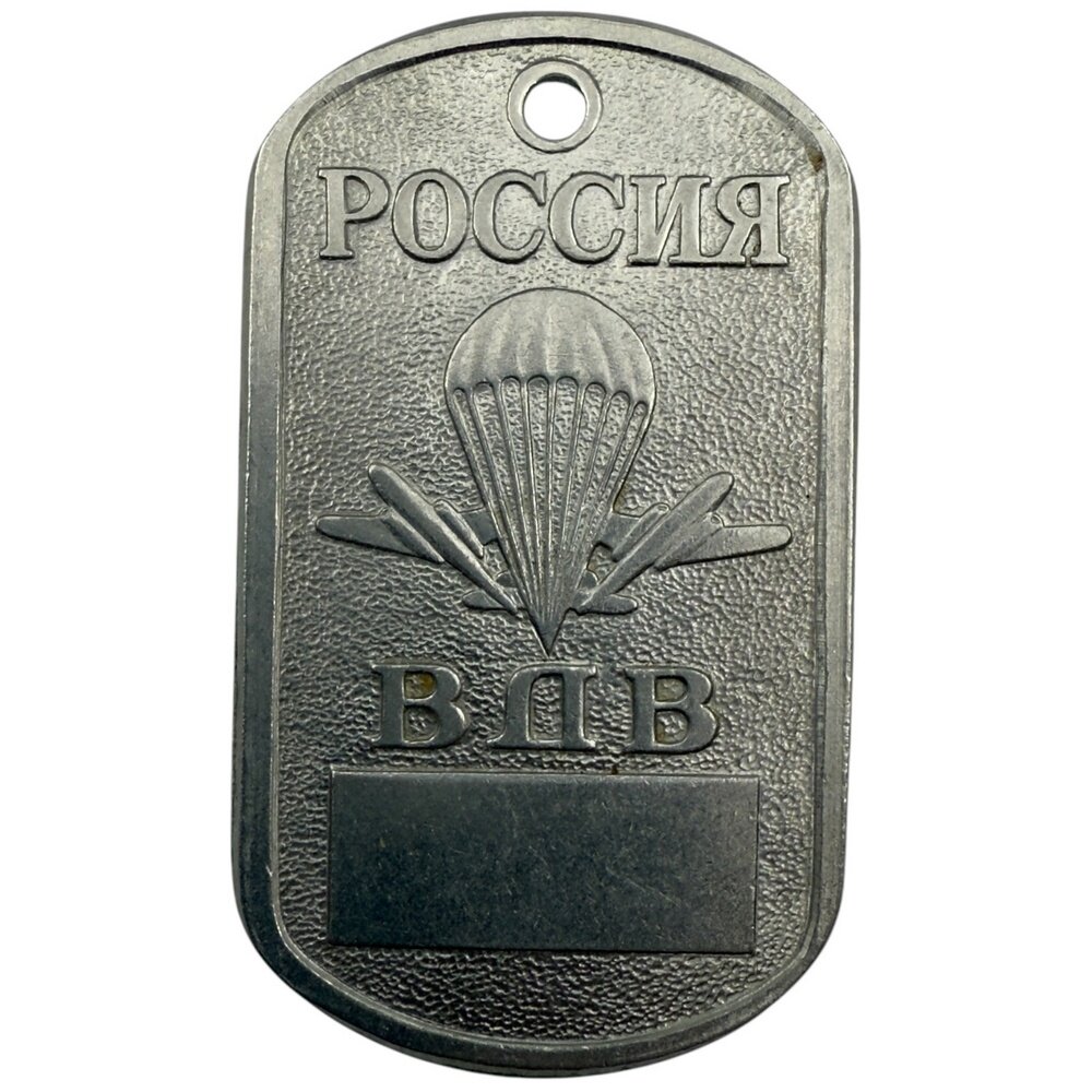 Россия, жетон "ВДВ" (Воздушно-десантные войска) 2001-2010 гг.